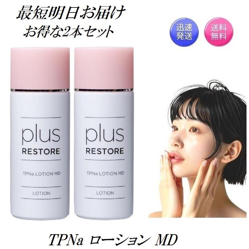 plus RESTORE 2本セット プラスリストア TPNa ローション MD 100ml (医薬部外品) 薬用化粧水 無香料 無着色 無鉱物油 アルコールフリー : オールジャンル真心 ...