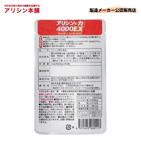 アリシンの力4000EX（3個セット・製造メーカー公認販売店） : アリシン本舗 ヤフー店 - 通販 - Yahoo!ショッピング
