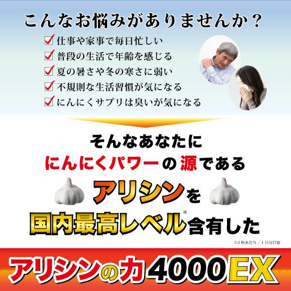 アリシンの力4000EX(製造メーカー公式店舗） :allicin4000EX-01:アリシン本舗 ヤフー店 - 通販 - Yahoo!ショッピング