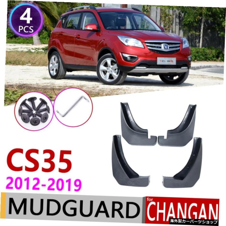 Changan CS35用2012?2019カーマッドフラップフェンダーマッドガードフラップスプラッシュフラップマッドガードアクセサリー2013 2014 2015 2016 2017 ...