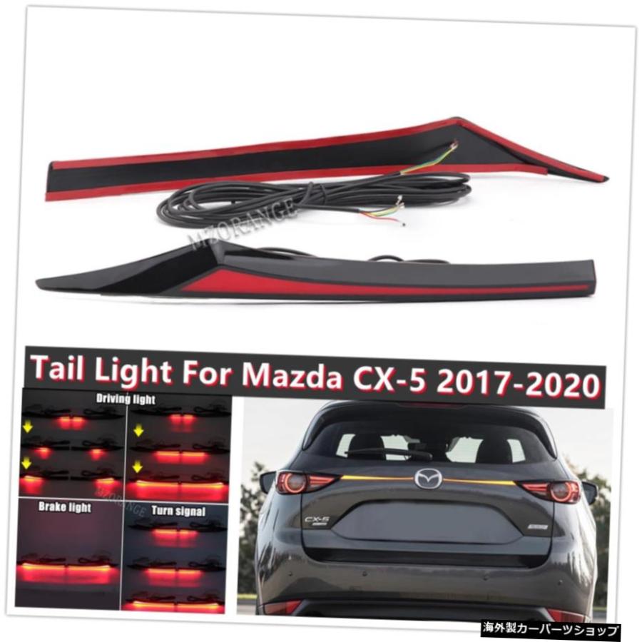 マツダCX-5CX5用カーLEDトランクテールライトリアバンパーライト201720182019 2020ターンシグナルストップブレーキライトカーアクセサリー Car LED Tr : アリエ ...