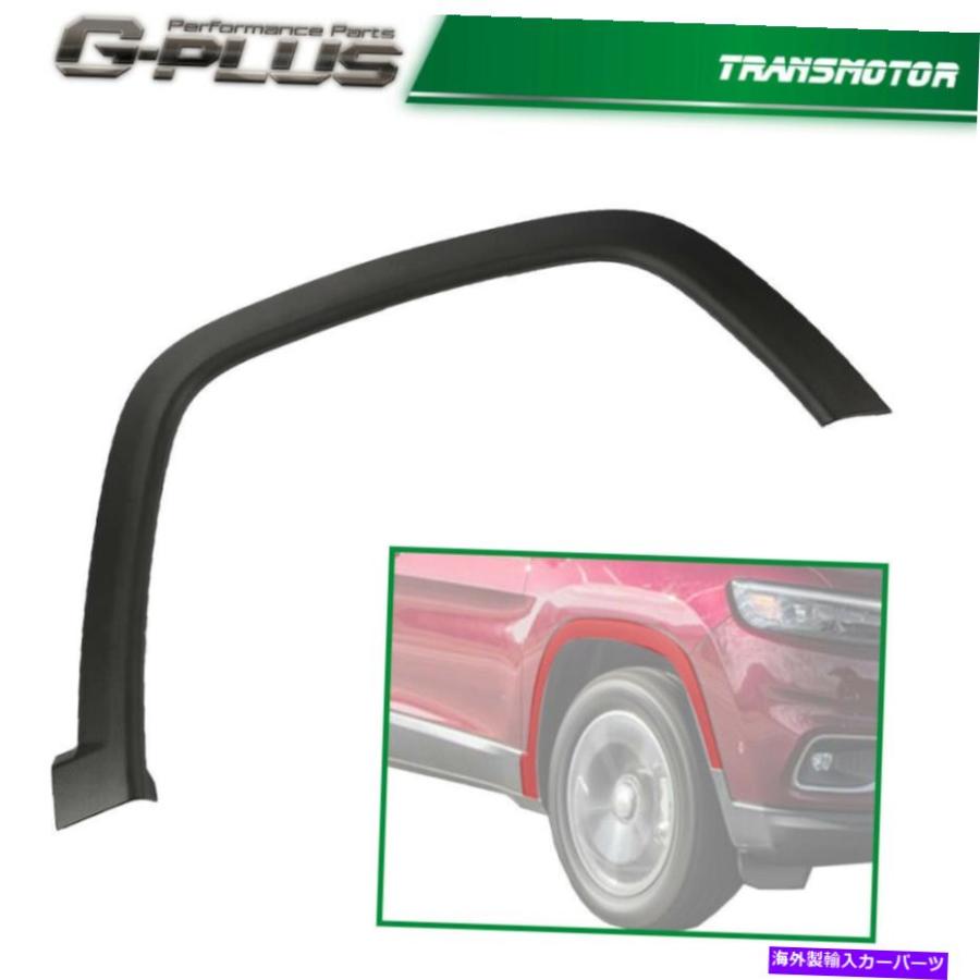 trim panel ホイールフェンダーフレアモールディングトリムフロント右側2017-2022ジープコンパスに適しています Wheel ...
