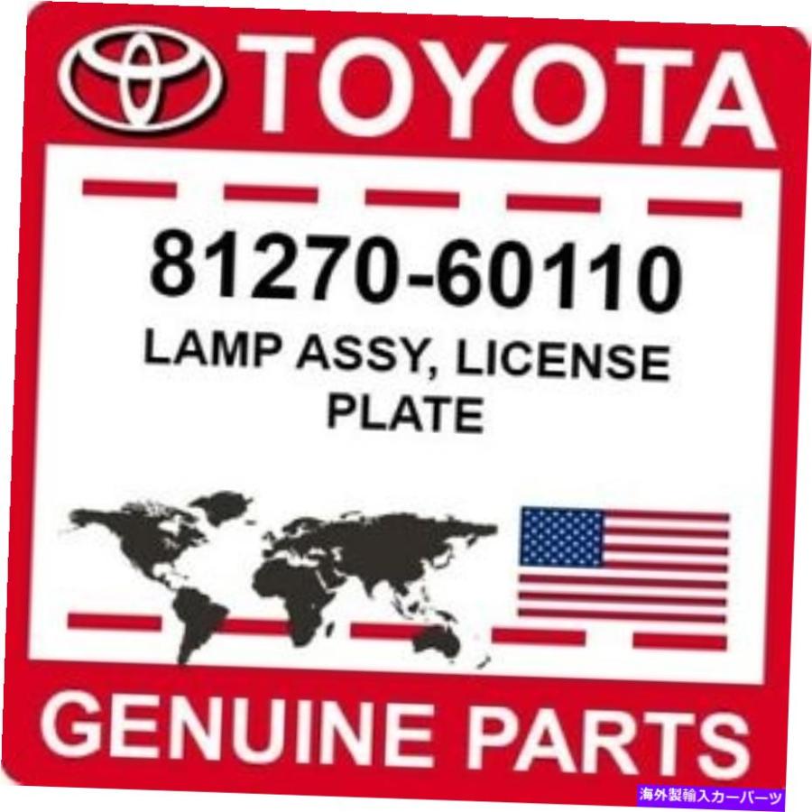 USテールライト 81270-60110トヨタOEM純正ランプアッシー、ライセンスプレート 81270-60110 Toyota OEM ...