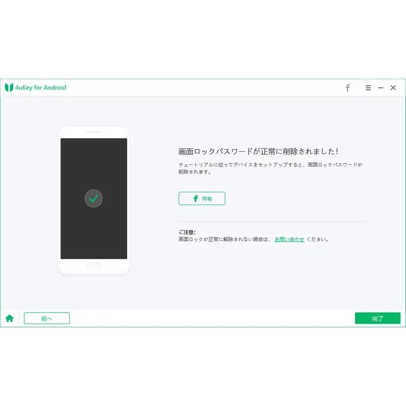Tenorshare 4uKey for Android - Androidスマホの画面ロック解除 最新版 [ダウンロード版 ...