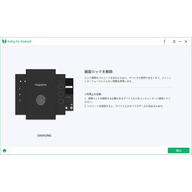 Tenorshare 4uKey for Android - Androidスマホの画面ロック解除 最新版 [ダウンロード版 ...
