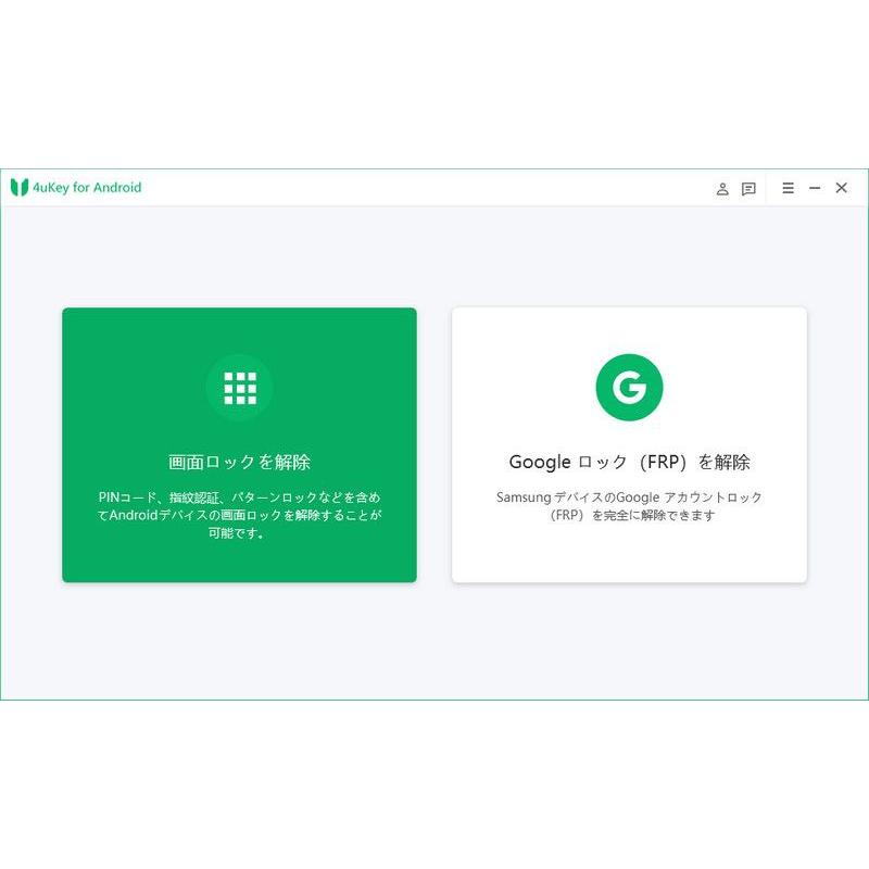 Tenorshare 4uKey for Android - Androidスマホの画面ロック解除 最新版 [ダウンロード版 ...
