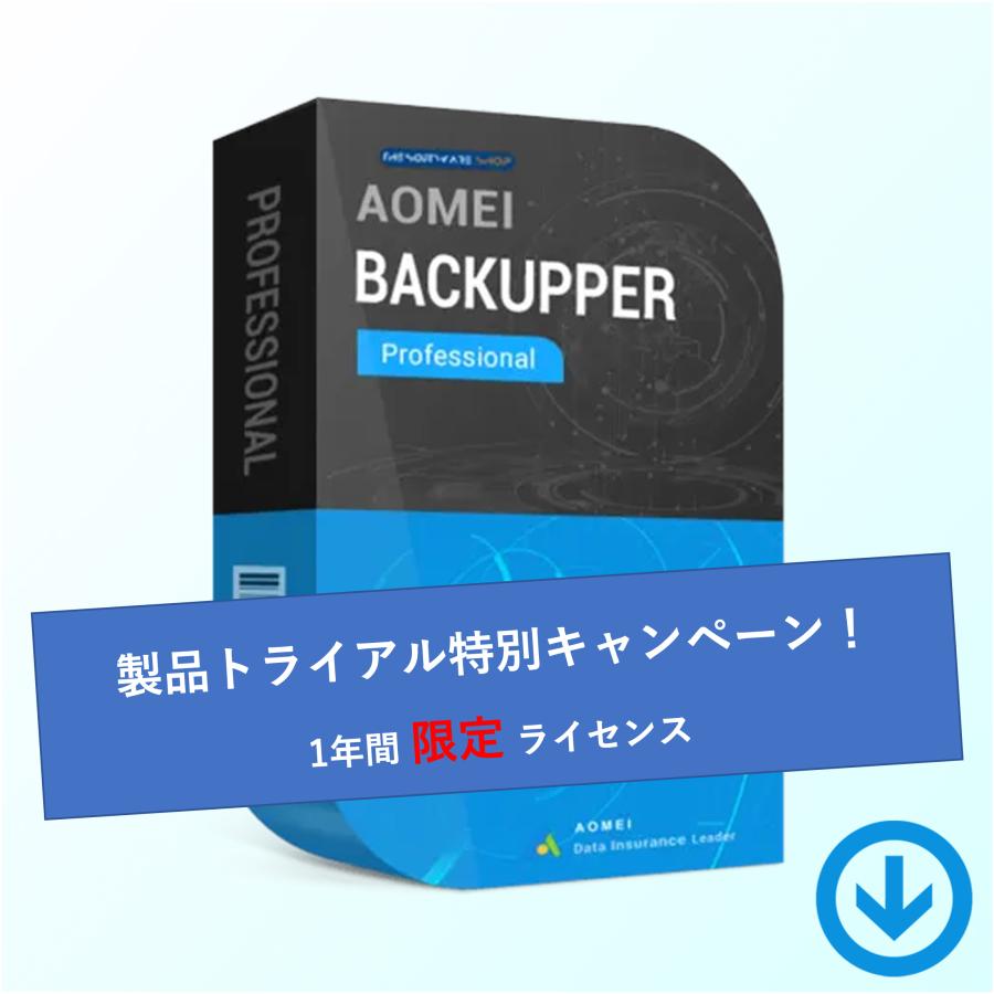 AOMEI Backupper Professional 7.1.0 期間限定お試しライセンス [ダウンロード版] / ドライブや ...