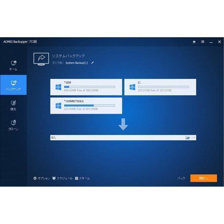 AOMEI Backupper Workstation 最新版 [ダウンロード版] / ドライブやパーティションを丸ごとバックアップ ...