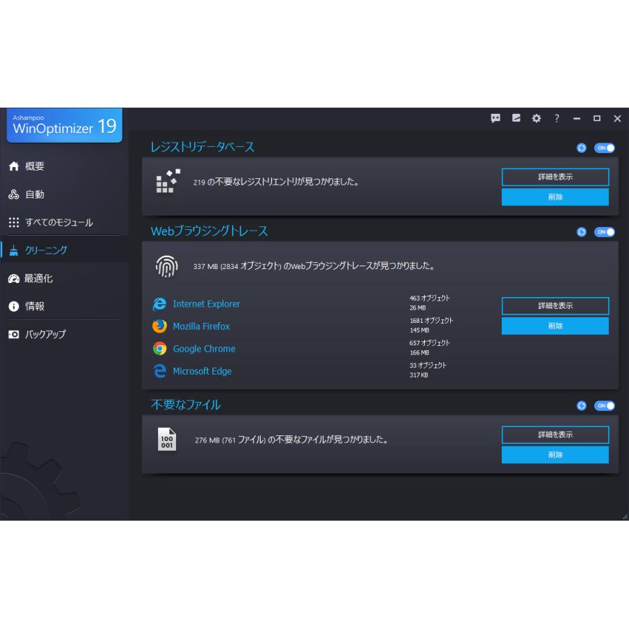 Ashampoo WinOptimizer 19 [ダウンロード版] / 40種以上の便利な機能を搭載したPC高速化＆最適化ソフト : ALL ...