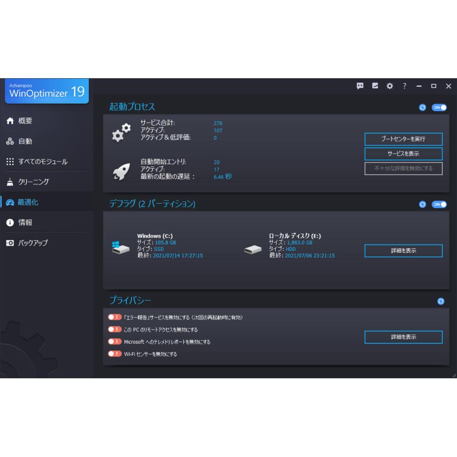 Ashampoo WinOptimizer 19 [ダウンロード版] / 40種以上の便利な機能を搭載したPC高速化＆最適化ソフト : ALL ...