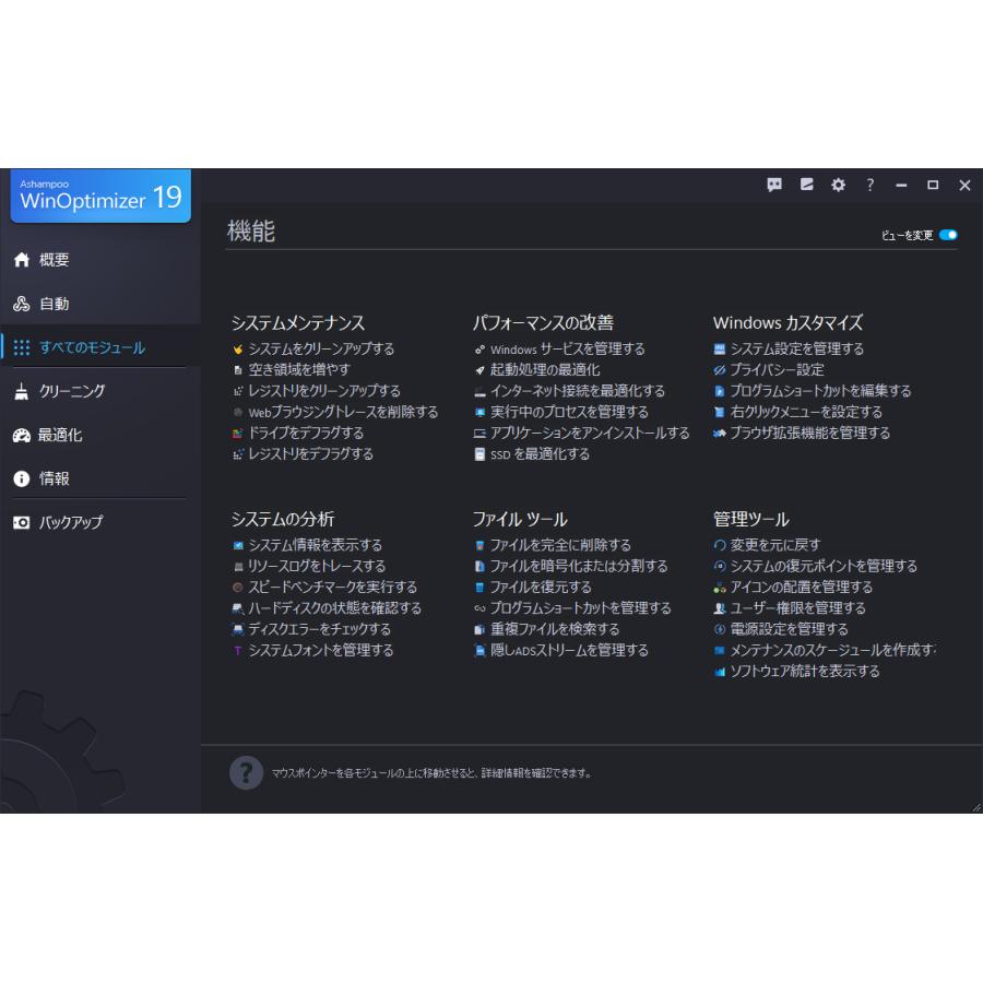 Ashampoo WinOptimizer 19 [ダウンロード版] / 40種以上の便利な機能を搭載したPC高速化＆最適化ソフト : ALL ...