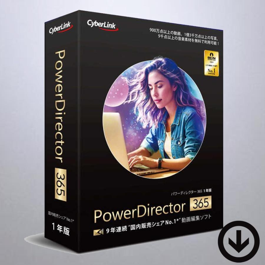 CyberLink PowerDirector 365 1年版 最新版 (Windows対応) [ダウンロード版] : ALL KEY ...