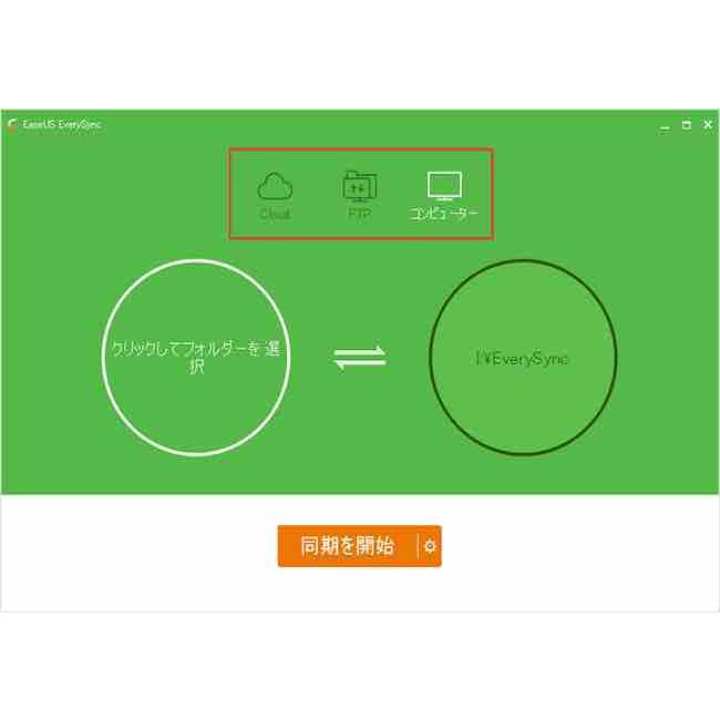 EaseUS EverySync 最新版 永久ライセンス [ダウンロード版] / ファイル同期、バックアップ及び共有する場合に使いやすい同期ソフト : ALL KEY SHOP JAPAN ...