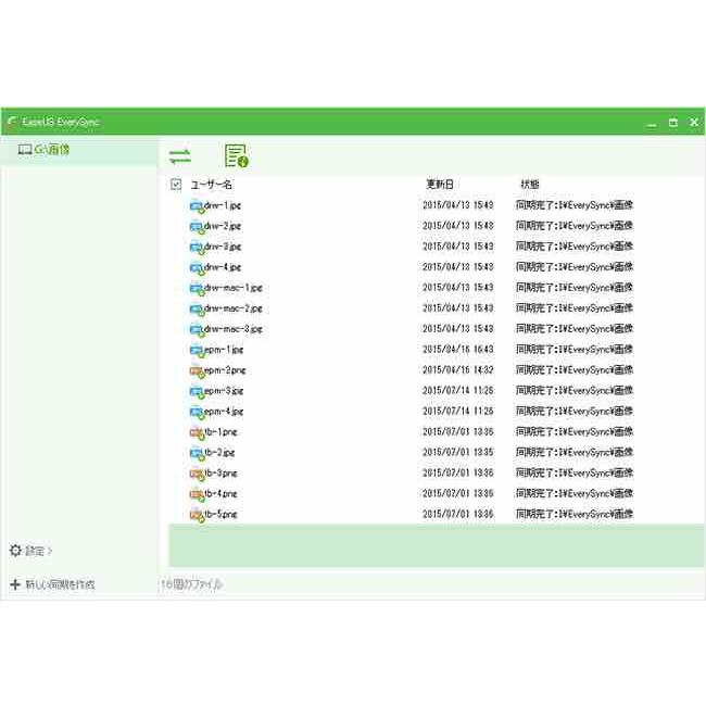 EaseUS EverySync 最新版 永久ライセンス [ダウンロード版] / ファイル同期、バックアップ及び共有する場合に使いやすい同期ソフト : ALL KEY SHOP JAPAN ...