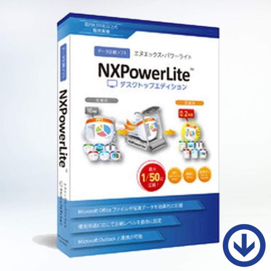 NXPowerLite 9 デスクトップエディション 個人ライセンス【ダウンロード版】Windows/Mac対応 日本語版 / 秒速でPDFを ...