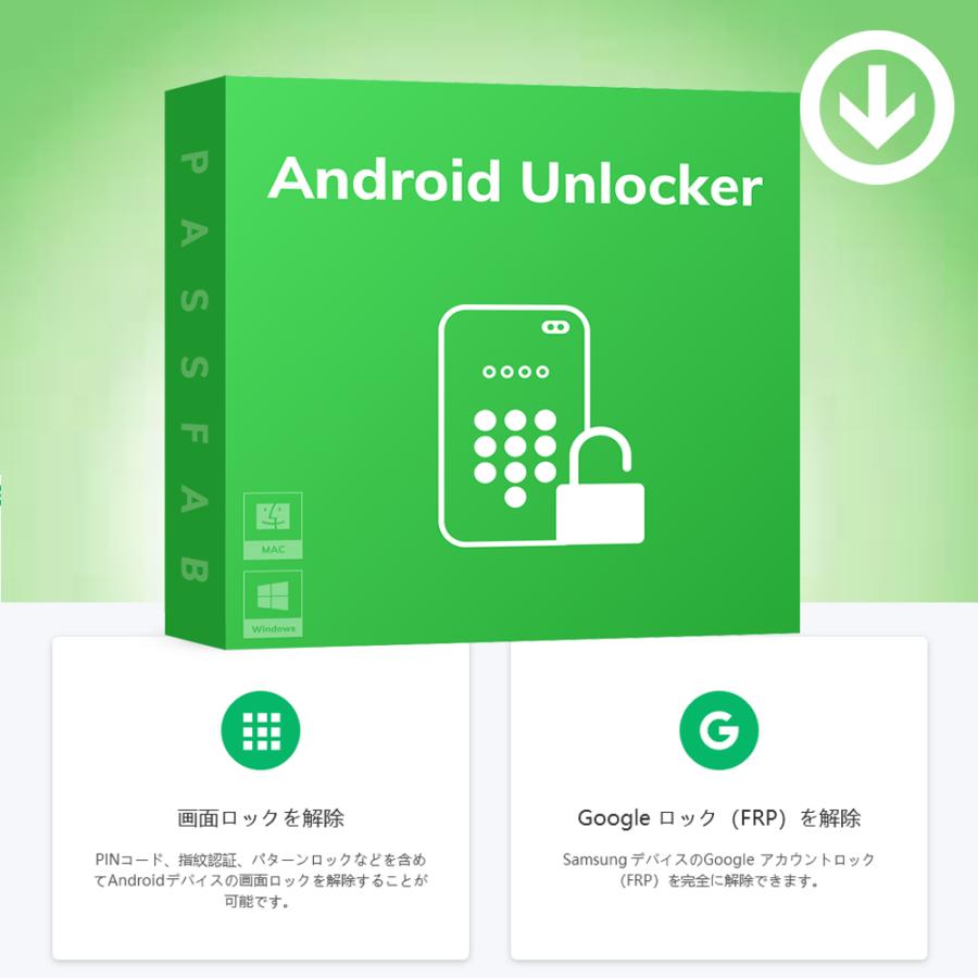 PassFab Android Unlocker 最新版 [ダウンロード版] / Androidスマホのロック画面＆SamsungのFRP ...