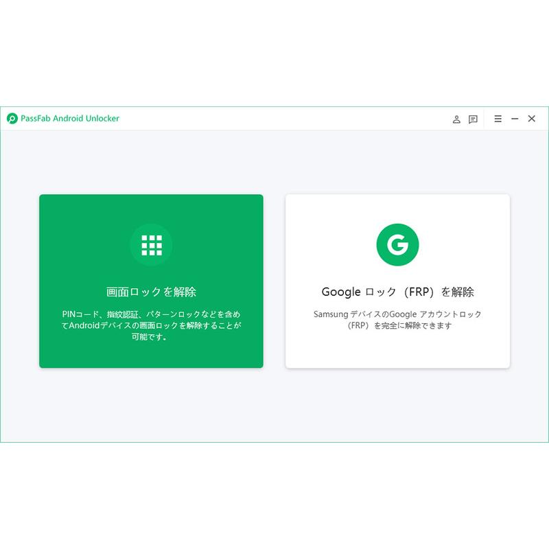 PassFab Android Unlocker 最新版 [ダウンロード版] / Androidスマホのロック画面＆SamsungのFRP ...