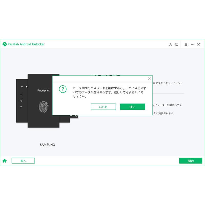 PassFab Android Unlocker 最新版 [ダウンロード版] / Androidスマホのロック画面＆SamsungのFRP ...