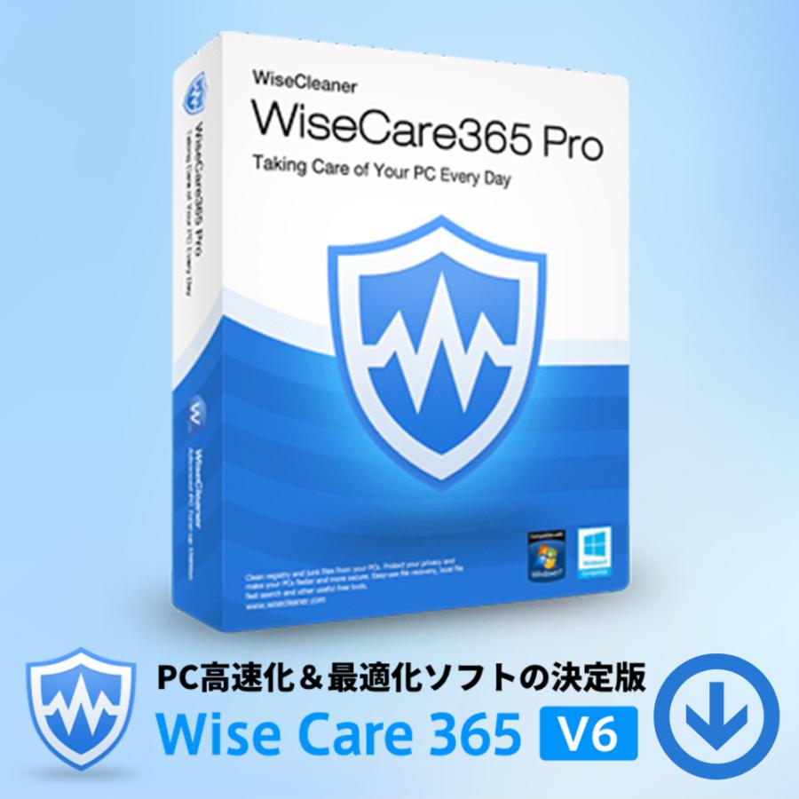 Wise Care 365 PRO V6 (1台版) [ダウンロード版] / 重い Windows PC を軽くするオールインワン高速化＆最適化ソフト : ALL KEY SHOP JAPAN ...