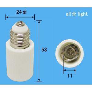 旭光電機工業 アサヒ ソケット変換アダプター E17⇒E11口金 : オールライト Yahoo!店 - 通販 - Yahoo!ショッピング
