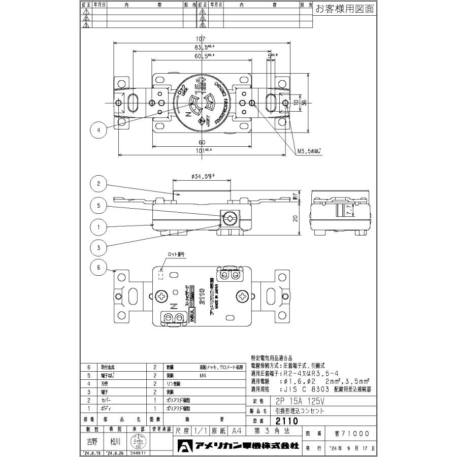 アメリカン電機 2P 15A 125V 引掛形埋込コンセント 2110 : 2110-american : オールライト Yahoo!店 - 通販 - Yahoo!ショッピング