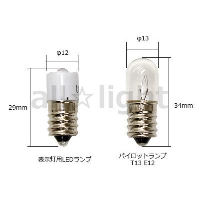 ★ 表示灯用LEDランプ LED電球 中パネル電球タイプ AC／DC 30V E12口金 電球色 30vC1 UW E12x33 :30vC1UWE12X33-HF:オールライト Yahoo ...