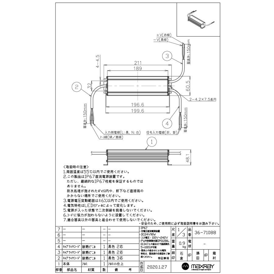 MAXRAY LED電源装置 PMW制御調光用 定格入力:AC100-242V 定格最大出力:90W 36-71088-99 : オールライト Yahoo!店 - 通販 - Yahoo!ショッピング