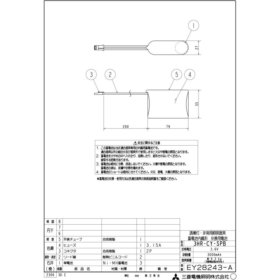 三菱電機 三菱 誘導灯・非常灯用バッテリー 3．6V 3000mAh 3HR-CY-SPB ※受注生産品 : オールライト Yahoo!店 - 通販 - Yahoo!ショッピング