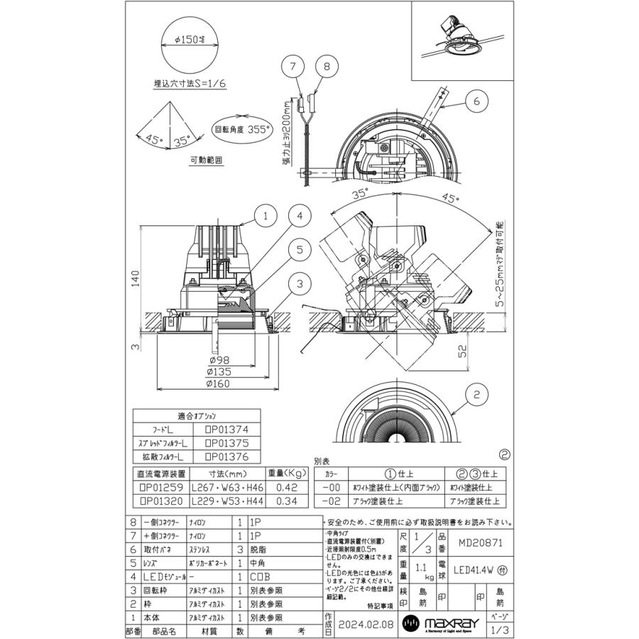MAXRAY MAXRAY TAURUS-L 低出力 アジャスタブルダウンライト φ150mm ブラック LED内蔵 3500K 3074lm 中角 専用調光器対応 60-20871-02 ...