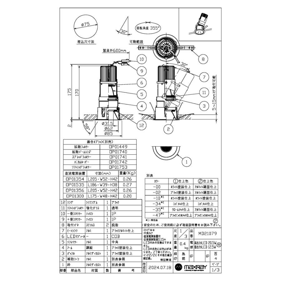 MAXRAY MAXRAY CYGNUS グレアレスユニバーサルダウンライト 高出力 埋込穴Φ75mm ホワイト 中角 3000K 780lm 60-21079-00-91 ...