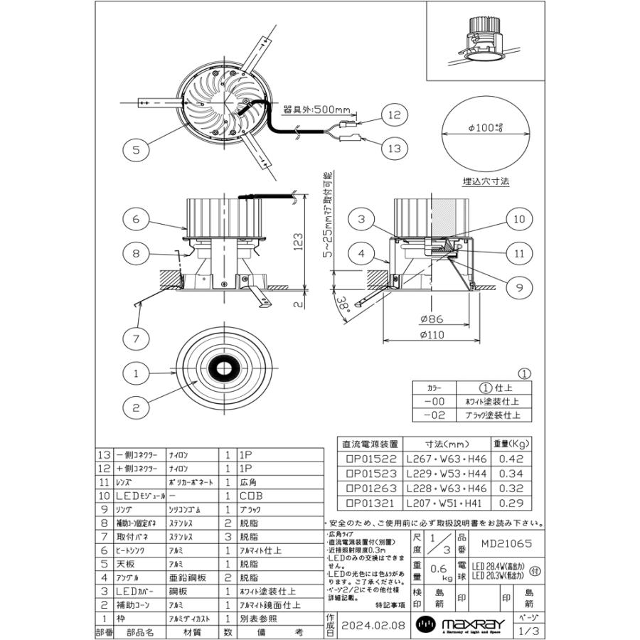 MAXRAY MAXRAY MAX100 LOW-POWER グレアレスフィクスドダウンライト 低出力 埋込穴Φ100mm ホワイト 広角 2700K 1608lm 61-21065-00 ...