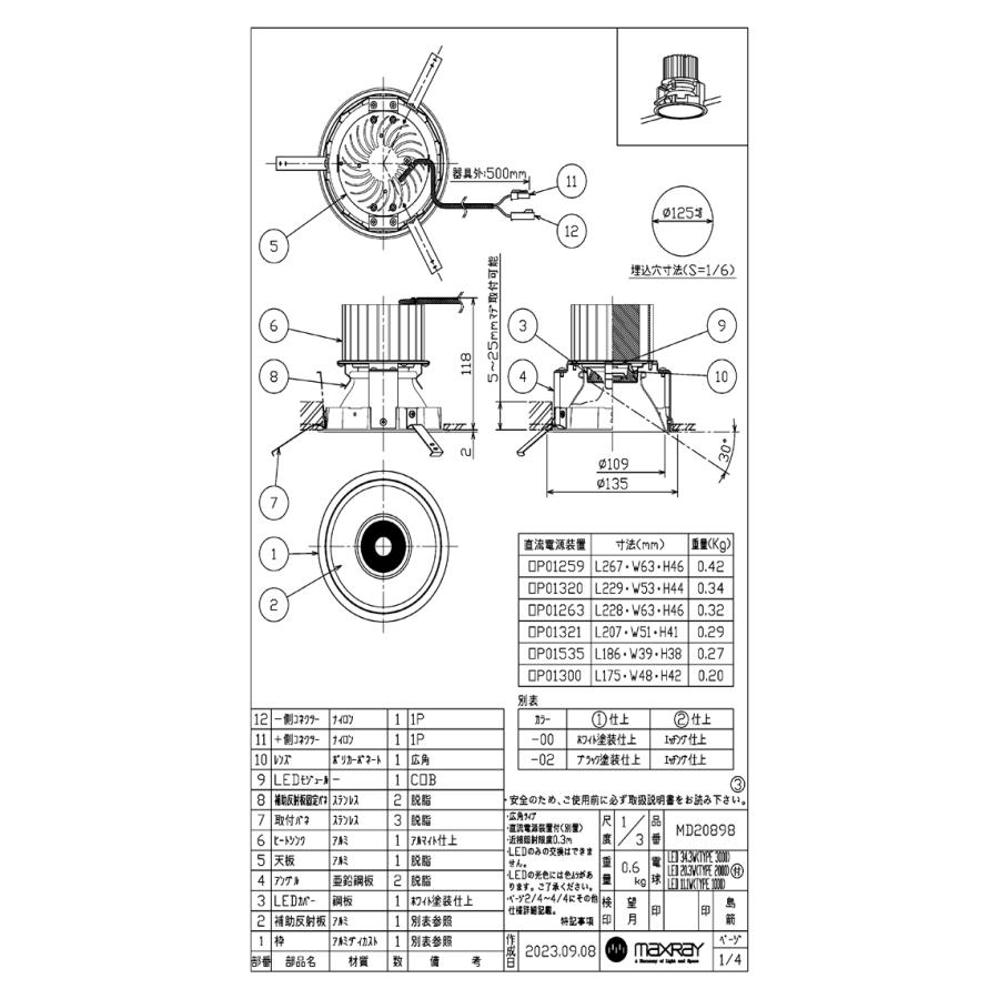 MAXRAY MAXRAY NEW BASE DOWN フィクスドダウンライト φ125mm ブラック LED内蔵 3000K 1311lm 広角 専用調光器対応 65-20898-02-91 ...
