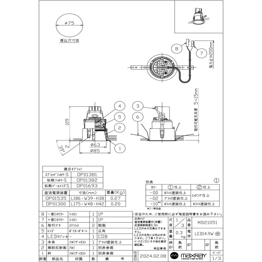 MAXRAY MAXRAY TAURUS-S ストレートコーン フィクスドダウンライト 埋込穴Φ75mm ブラック 広角 2700K 1105lm 65-21051-02-90 ...
