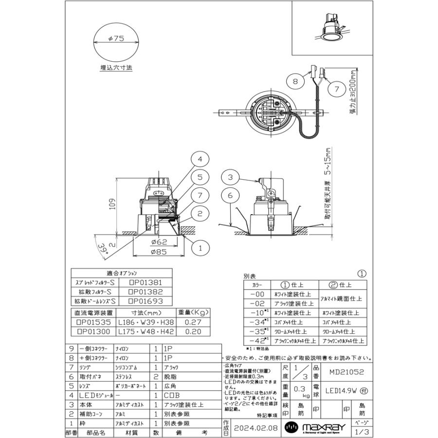 MAXRAY TAURUS-S グレアレス フィクスドダウンライト 埋込穴Φ75mm ホワイト 広角 2700K 775lm 65-21052-00-90(MD210520090 ...