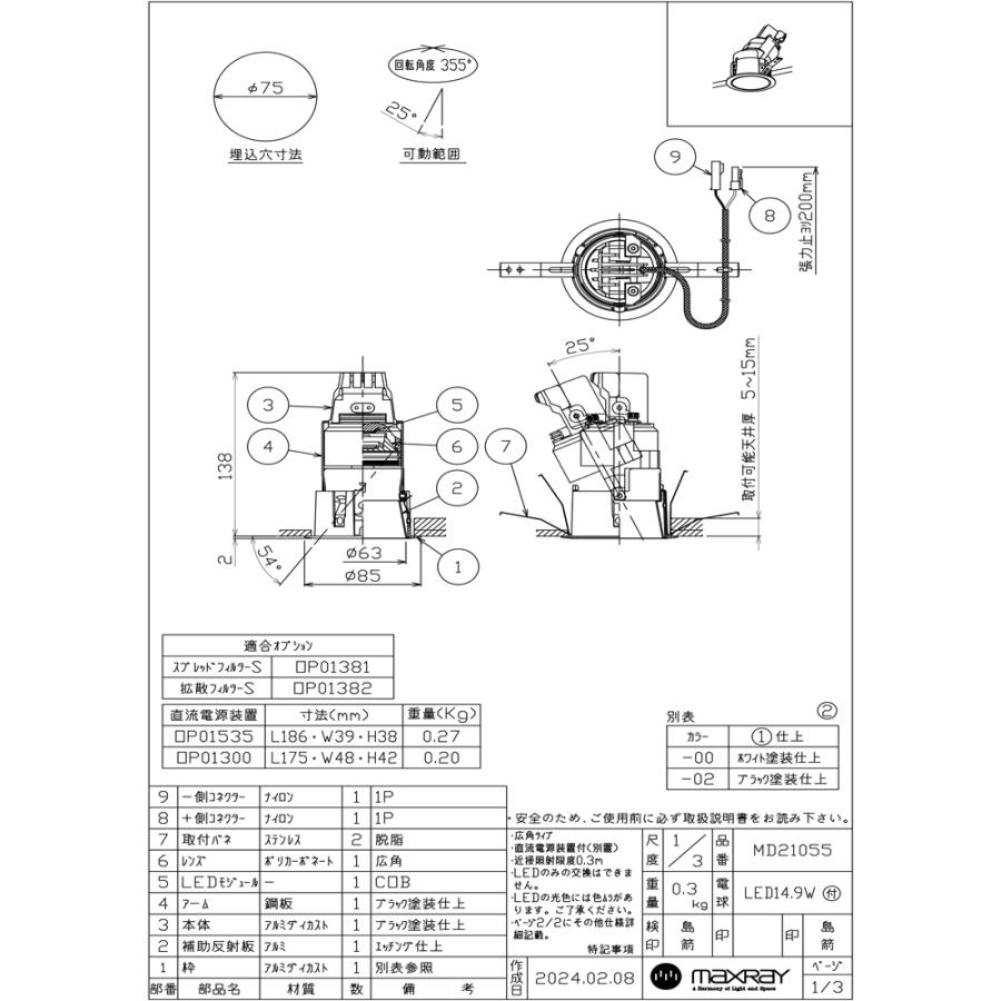 MAXRAY MAXRAY TAURUS-S アジャスタブルダウンライト ストレートコーン 埋込穴Φ75mm ホワイト 広角 3000K 875lm 65-21055-00-91 ...