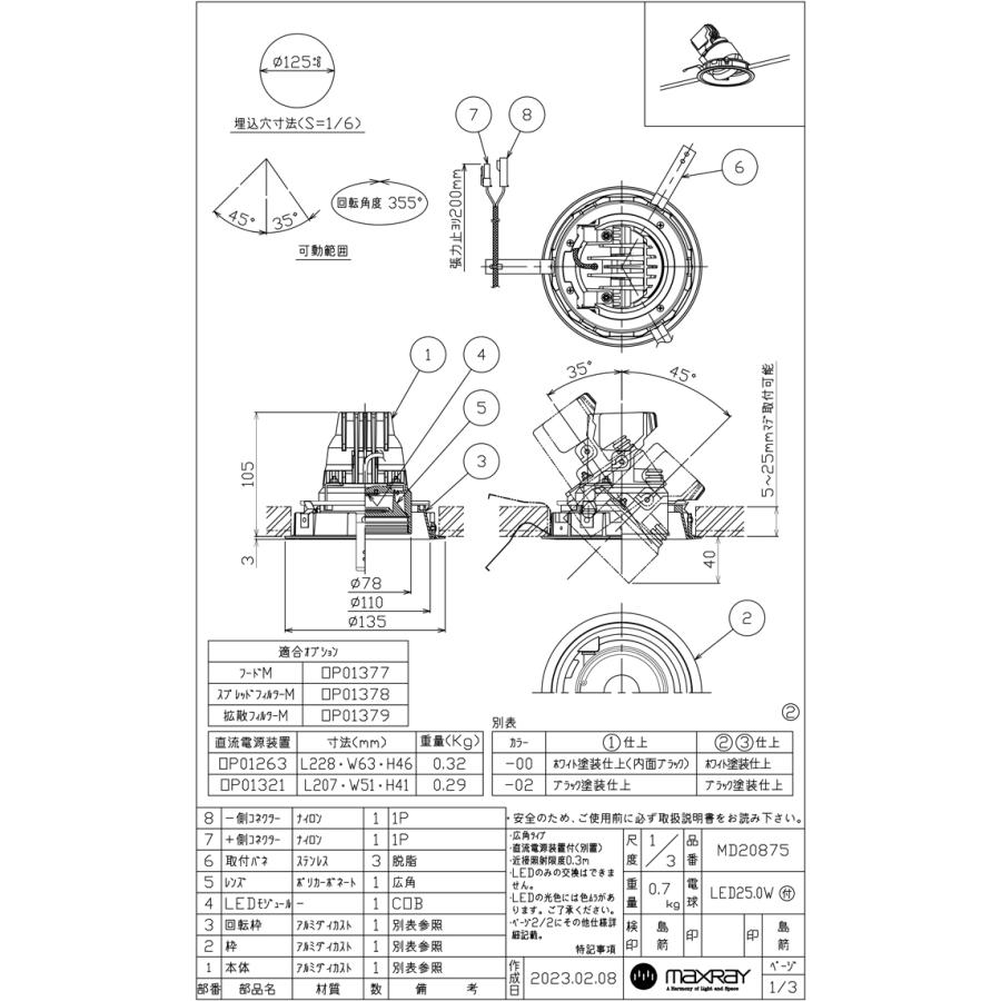 MAXRAY MAXRAY TAURUS ユニバーサル アジャスタブルダウンライト φ125mm 本体ブラック LED内蔵 4000K(白色) 2008lm 広角 70-20875-02-97 ...
