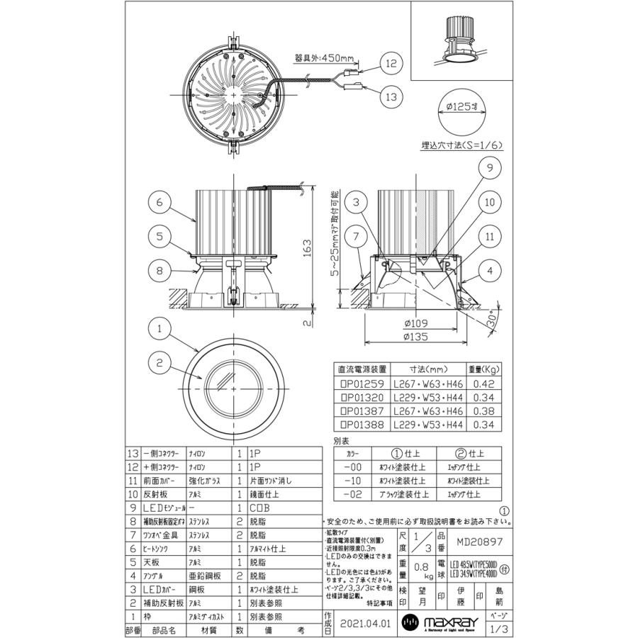 MAXRAY MAXRAY NEW BASE DOWN 5000Lm TYPE(フィクスドダウンライト) φ125mm 本体ブラック LED内蔵 3000K 4071lm 拡散 70 ...