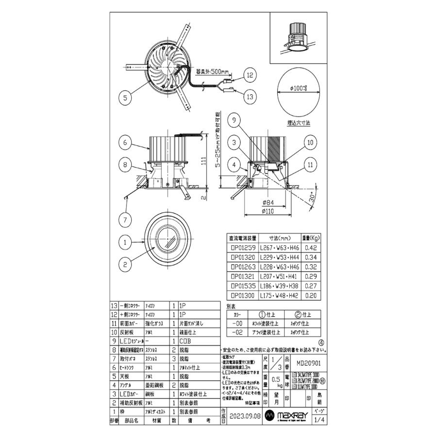 MAXRAY MAXRAY NEW BASE DOWN 2200Lm TYPE(フィクスドダウンライト) φ100mm 本体ホワイト LED内蔵 3000K 1752lm 拡散 70 ...