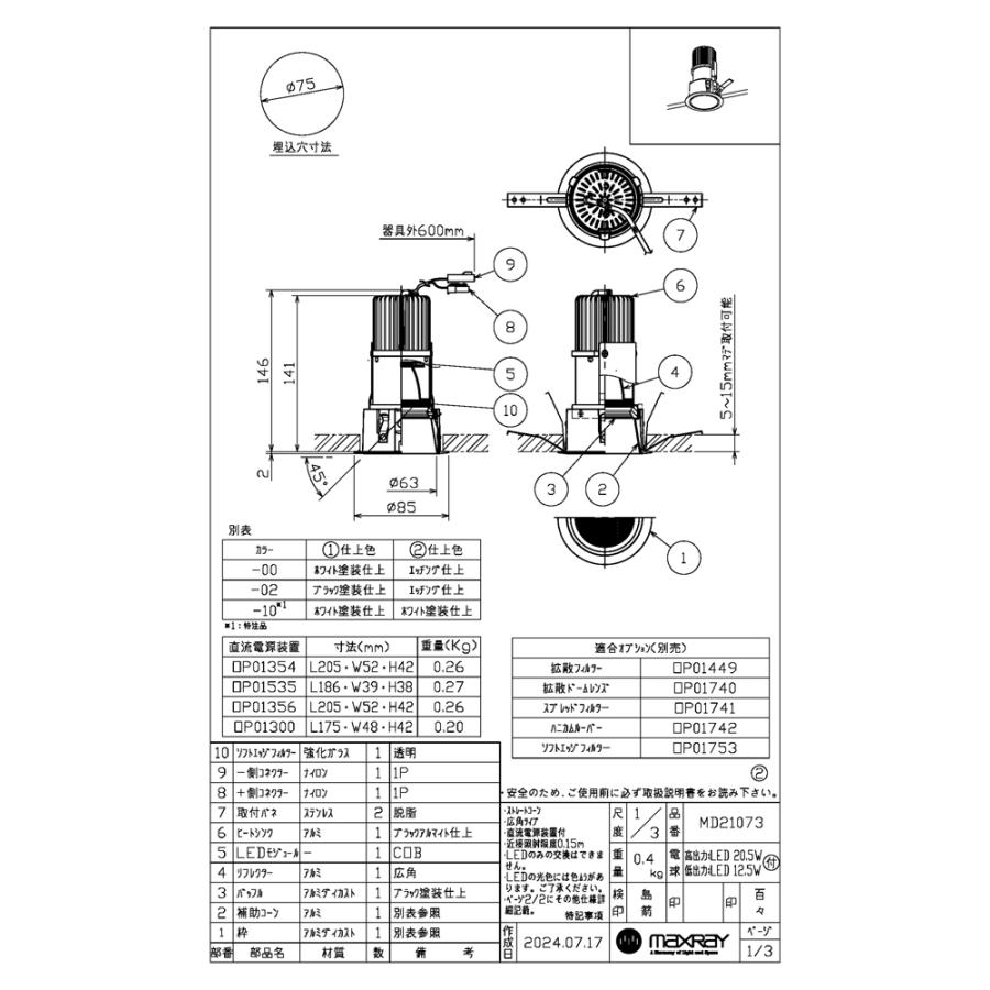MAXRAY（マックスレイ） CYGNUS ストレートコーンベースダウンライト 高出力 埋込穴Φ75mm ブラック 広角 3000K 1489lm 70-21073-02-91 ...