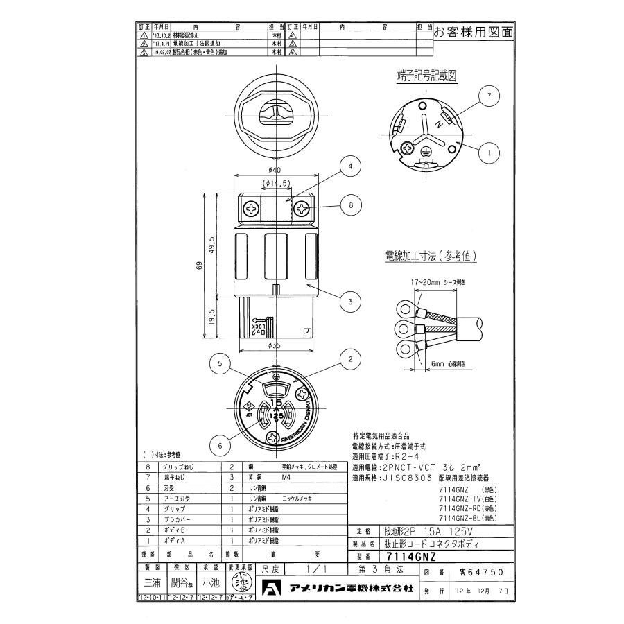 アメリカン電機 アメリカン電機 接地形2P 15A 125V 抜止形コードコネクタボディ（ナイロンカバー） 7114GNZ-IV : オールライト Yahoo!店 - 通販 - Yahoo ...