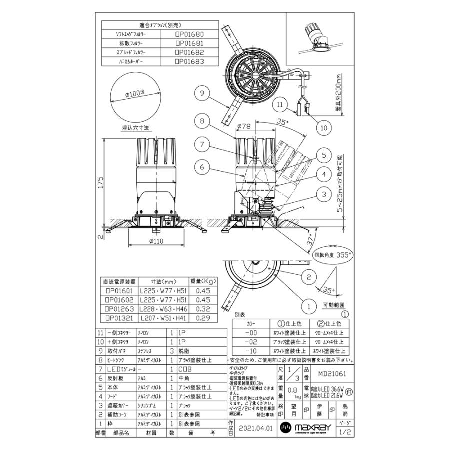 MAXRAY MAXRAY MAX-100 LOW-POWER グレアレス アジャスタブルダウンライト 埋込穴Φ100mm ホワイト 中角 3000K 1360lm 71-21061-10 ...