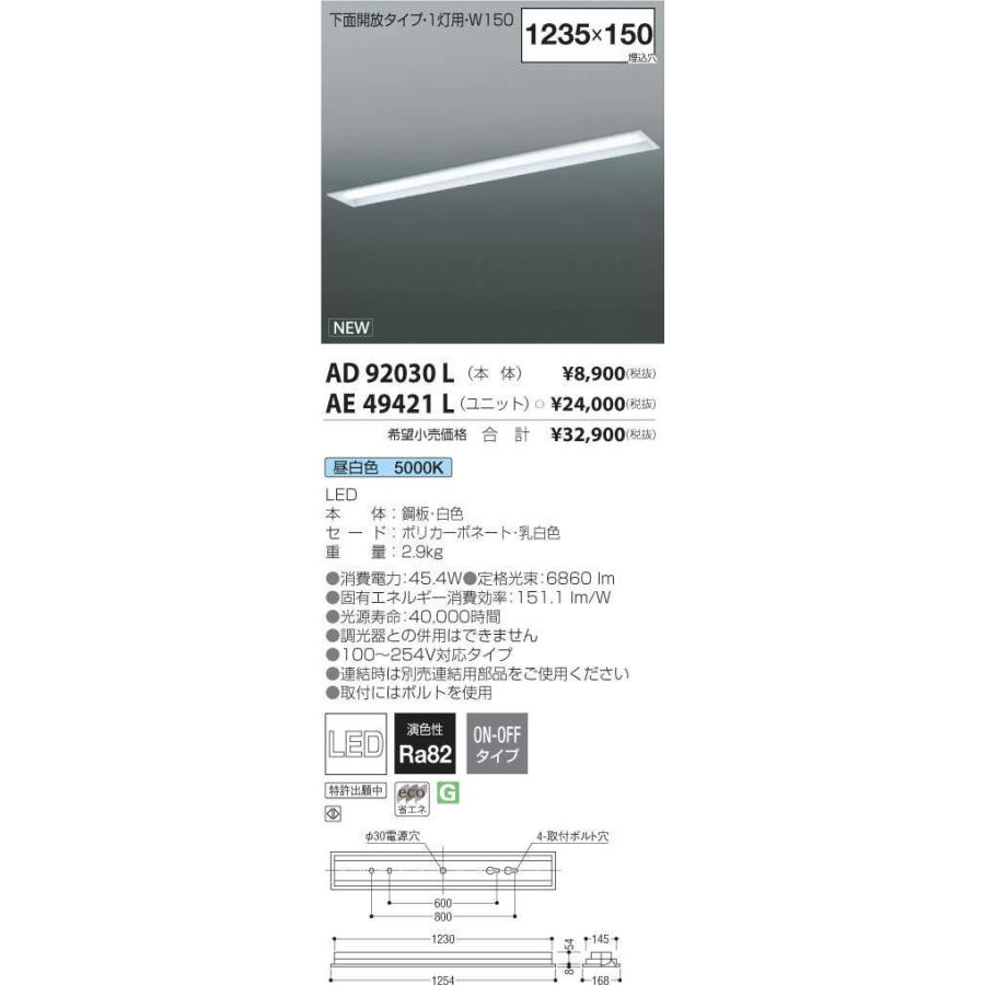 KOIZUMI LEDベースライト Hf32W×2灯・高出力相当 （ランプ付） 昼白色 5000K AD92030L+AE49421L :AD92030L-AE49421L-KOIZUMI ...