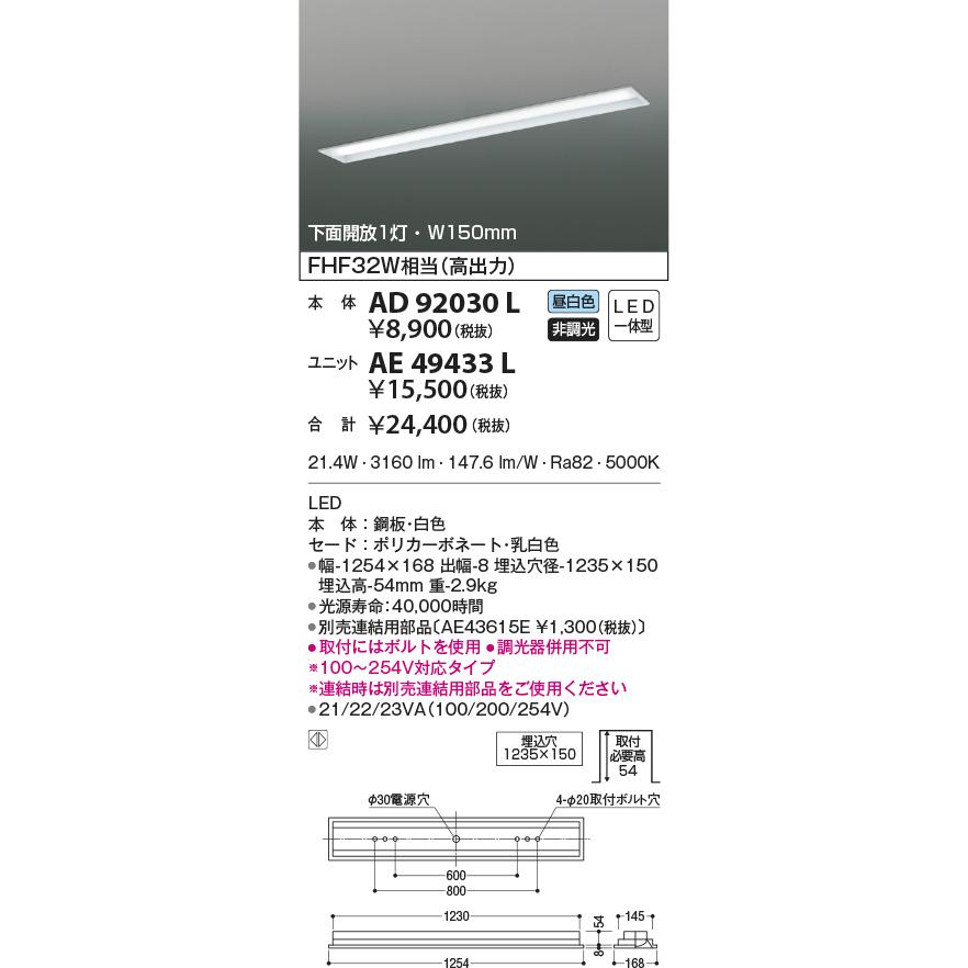 KOIZUMI LEDベースライト Hf32W高出力相当 （ランプ付） 昼白色 5000K AD92030L+AE49433L :AD92030L-AE49433L-KOIZUMI:オール ...