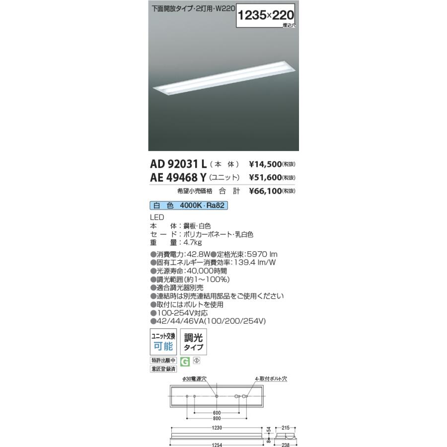 コイズミ照明 KOIZUMI LEDベースライト FHF32W×2灯相当 高出力 (ランプ付) 白色 4000K AD92031L+AE49468Yx2 : オールライト Yahoo!店 ...