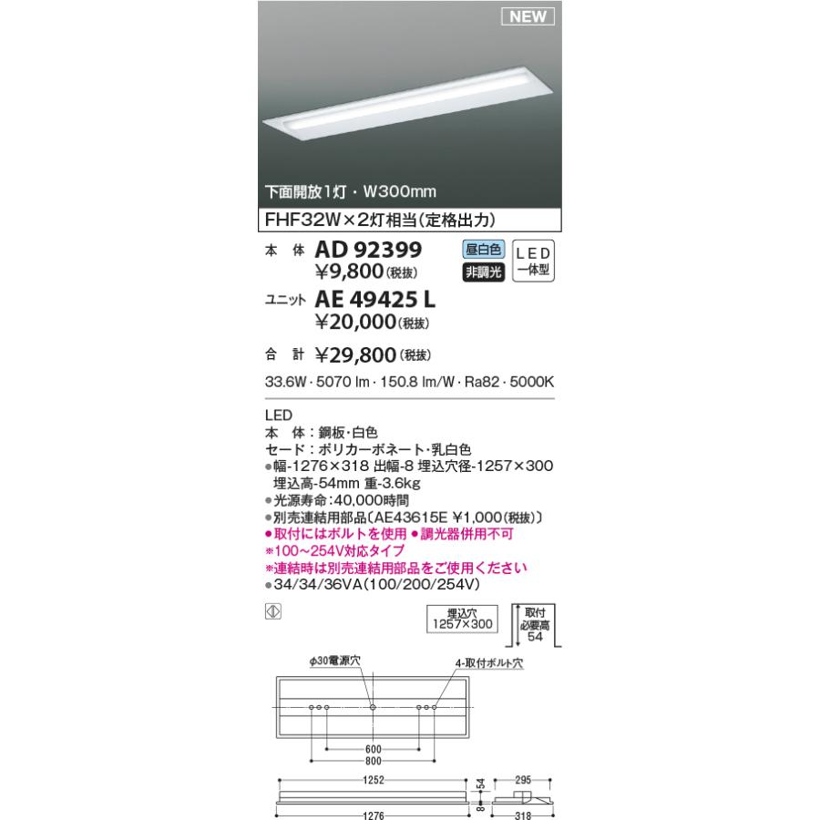 KOIZUMI LEDベースライト FHF32W×2灯相当 定格出力 (ランプ付) 昼白色 5000K AD92399+AE49425L :AD92399-AE49425L-KOIZUMI ...