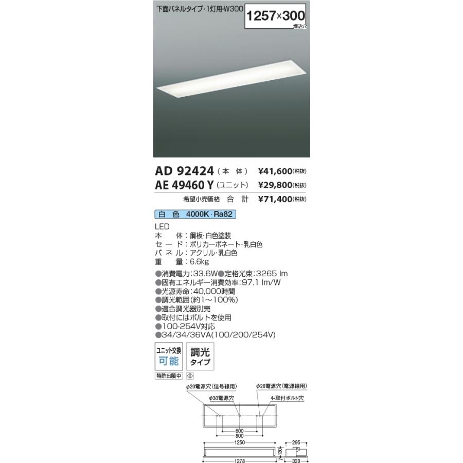 コイズミ照明 KOIZUMI LEDベースライト FHF32W×2灯相当 定格出力 (ランプ付) 白色 4000K AD92424+AE49460Y : オールライト Yahoo!店 - 通販 ...