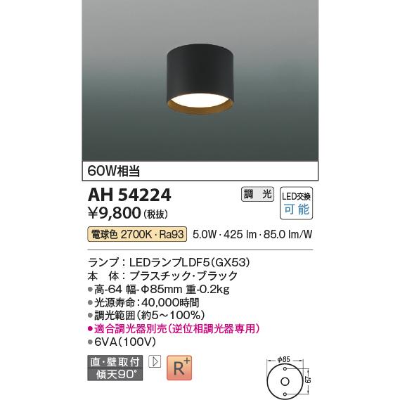 KOIZUMI LED小型シーリング 白熱電球60W相当 (ランプ付) 電球色 2700K 専用調光器対応 AH54224 :AH54224-KOIZUMI:オールライト Yahoo!店 ...