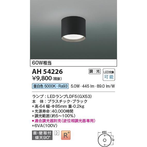 KOIZUMI LED小型シーリング 白熱電球60W相当 (ランプ付) 昼白色 5000K 専用調光器対応 AH54226 : ah54226-koizumi : オールライト Yahoo!店 ...