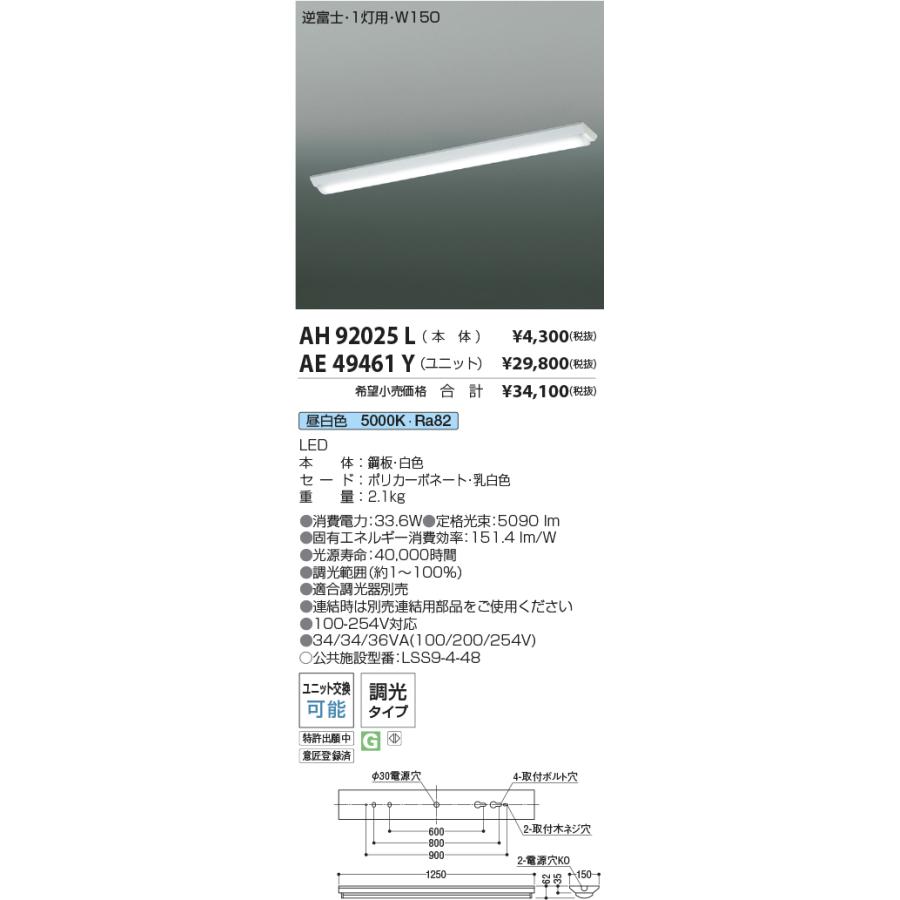 KOIZUMI LEDベースライト FHF32W×2灯相当 定格出力 (ランプ付) 昼白色 5000K AH92025L+AE49461Y : ah92025l-ae49461y ...