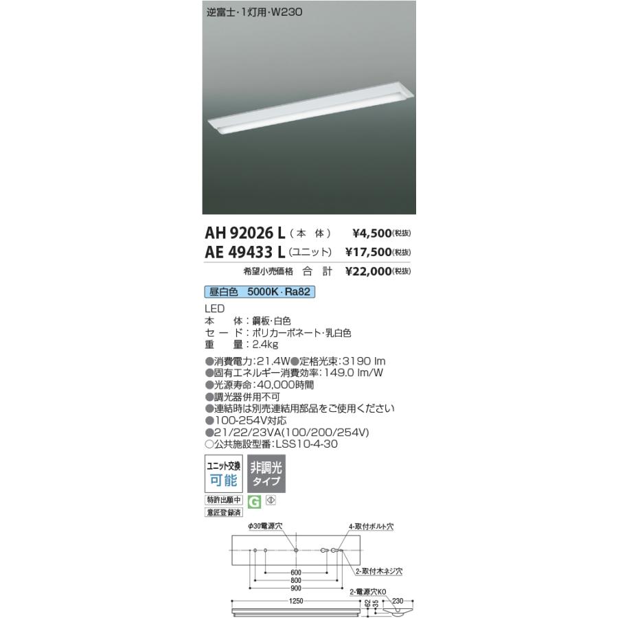 コイズミ照明 KOIZUMI LEDベースライト Hf32W高出力相当 （ランプ付） 昼白色 5000K AH92026L+AE49433L : オールライト Yahoo!店 - 通販 ...